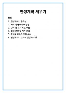 인생계획 세우기-1페이지