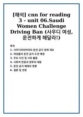 [해석] cnn for reading 3 - unit 06.Saudi Women Challenge Driving Ban (사우디 여성, 운전하게 해달라!)-1페이지