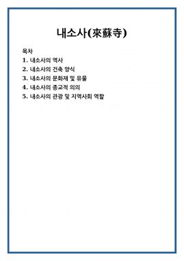 내소사(來蘇寺)-1페이지