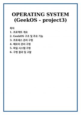 OPERATING SYSTEM (GeekOS - project3)-1페이지