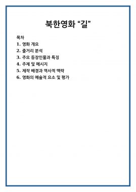 북한영화 “길”-1페이지