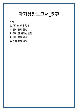 아기성장보고서_5편-1페이지
