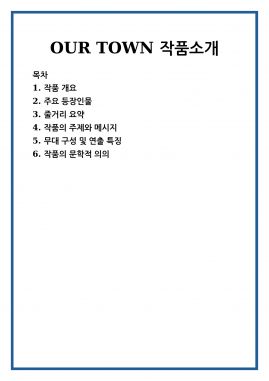 OUR TOWN 작품소개-1페이지