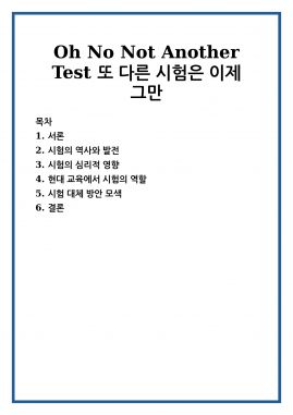 Oh No Not Another Test 또 다른 시험은 이제 그만-1페이지