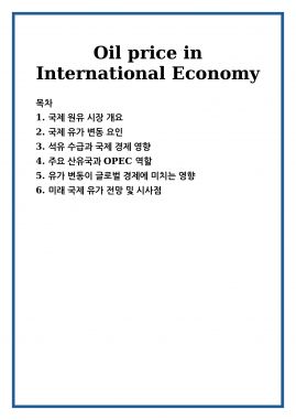 Oil price in International Economy-1페이지