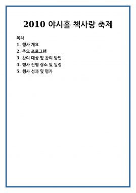 2010 야시홀 책사랑 축제-1페이지