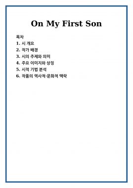 On My First Son 레포트 자료-1페이지