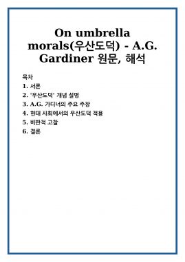 On umbrella morals(우산도덕) - A.G. Gardiner 원문, 해석-1페이지