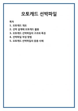 오토캐드 선박파일-1페이지