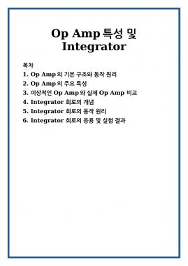 Op Amp특성 및 Integrator-1페이지