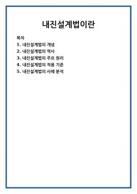 내진설계법이란-1페이지