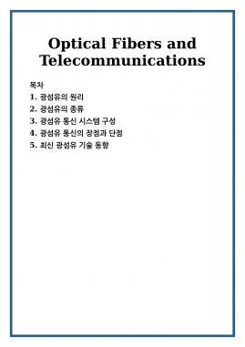 Optical Fibers and Telecommunications-1페이지