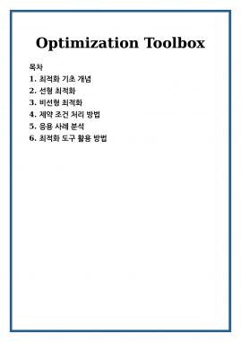 Optimization Toolbox-1페이지