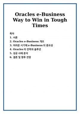 Oracles e-Business Way to Win in Tough Times-1페이지
