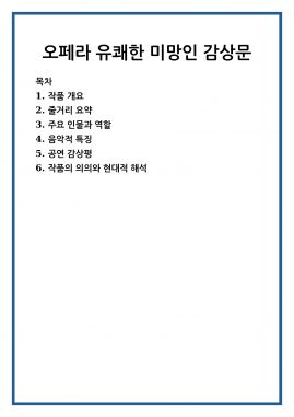 오페라 유쾌한 미망인 감상문-1페이지