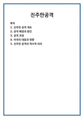 진주만공격 레포트 자료-1페이지