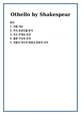 Othello by Shakespear-1페이지