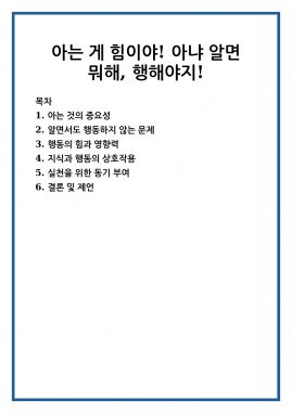 아는 게 힘이야! 아냐 알면 뭐해, 행해야지!-1페이지