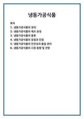 냉동가공식품-1페이지
