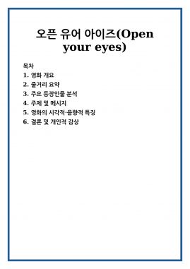 오픈 유어 아이즈(Open your eyes)-1페이지