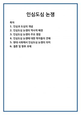 인심도심 논쟁-1페이지