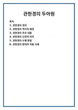 관한경의 두아원-1페이지