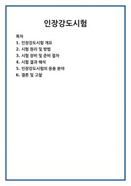 인장강도시험-1페이지