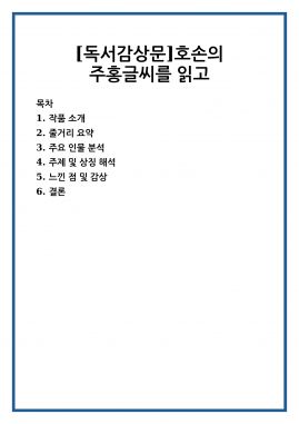 [독서감상문]호손의 주홍글씨를 읽고-1페이지