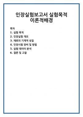인장실험보고서 실험목적 이론적배경-1페이지