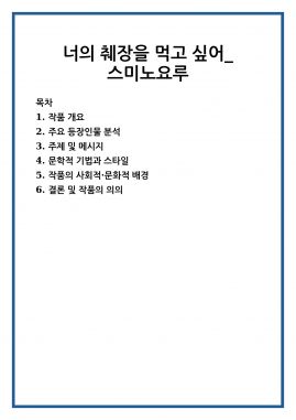 너의 췌장을 먹고 싶어_스미노요루-1페이지