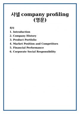 샤넬 company profiling (영문)-1페이지