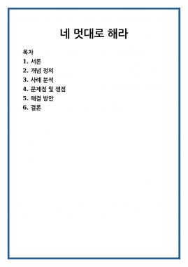 네 멋대로 해라-1페이지