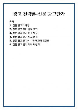 광고 전략론-신문 광고단가-1페이지