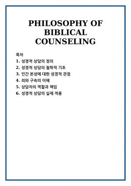 PHILOSOPHY OF BIBLICAL COUNSELING-1페이지