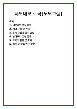 네모네모 로직[노노그램]-1페이지