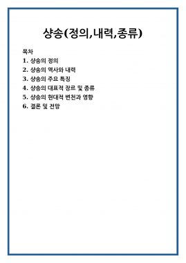샹송(정의,내력,종류)-1페이지