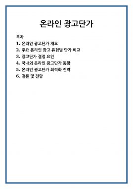 온라인 광고단가-1페이지