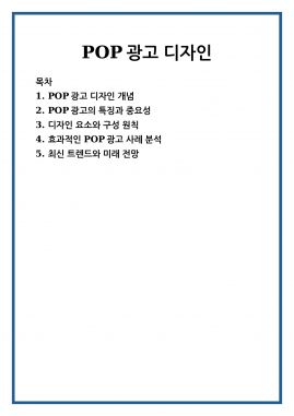 POP광고 디자인-1페이지