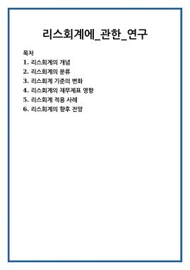 리스회계에_관한_연구-1페이지