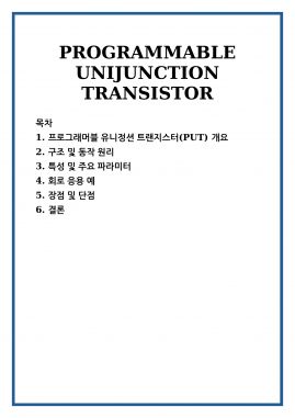 PROGRAMMABLE UNIJUNCTION TRANSISTOR-1페이지