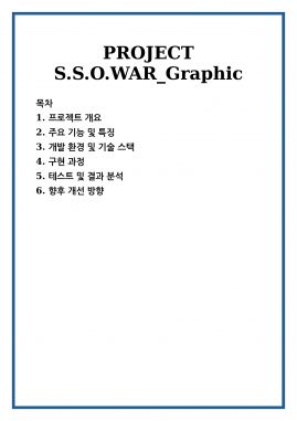 PROJECT S.S.O.WAR_Graphic-1페이지