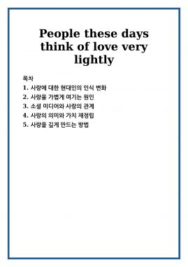 People these days think of love very lightly-1페이지