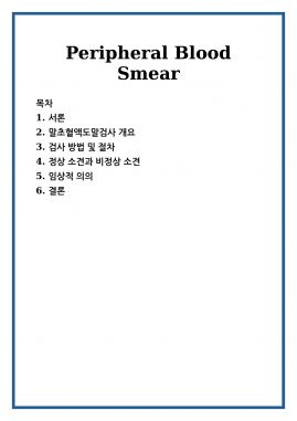 Peripheral Blood Smear-1페이지