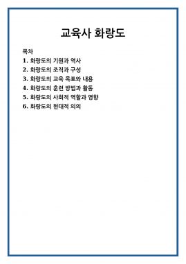 교육사 화랑도-1페이지