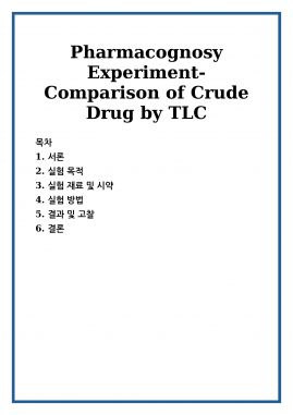 Pharmacognosy Experiment-Comparison of Crude Drug by TLC-1페이지