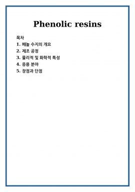 Phenolic resins 레포트 자료-1페이지