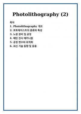 Photolithography (2)-1페이지