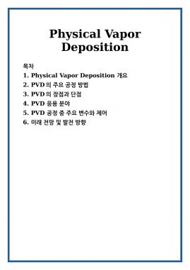Physical Vapor Deposition-1페이지