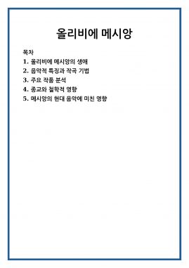 올리비에 메시앙-1페이지