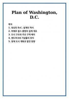 Plan of Washington, D.C.-1페이지